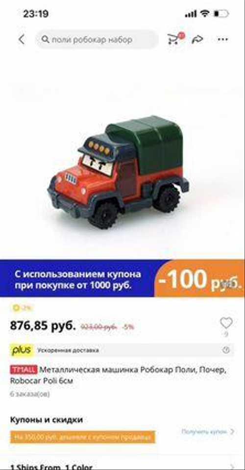 Грузовик робокар полли