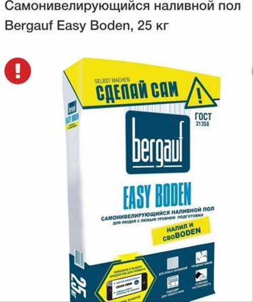 Самонивелирующийся наливной пол Bergauf Easy Boden