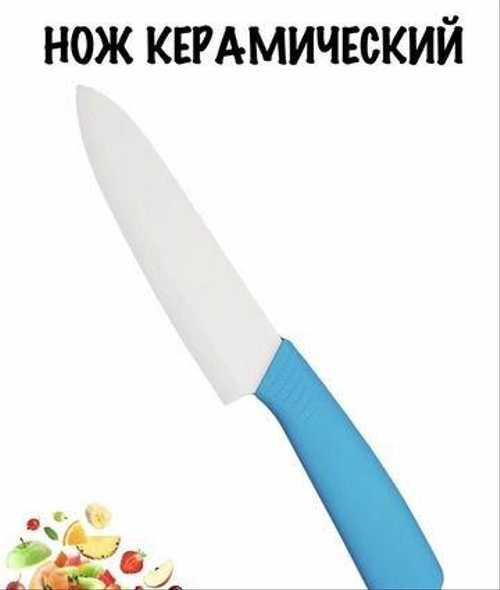 Нож керамический