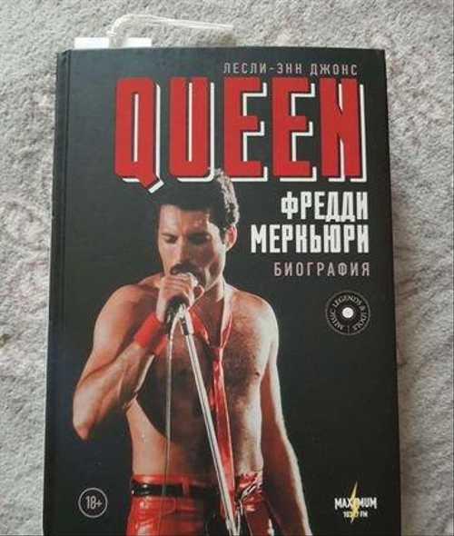 Книга Queen. Биография Фредди Меркьюри