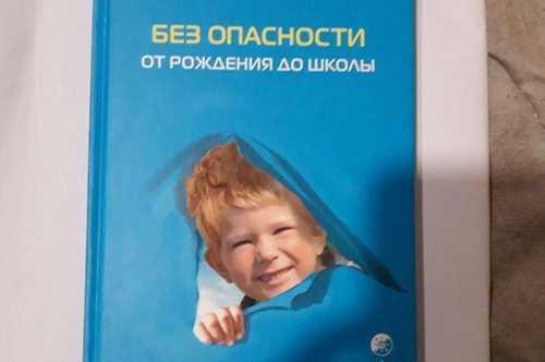 Книги Воспитание детей