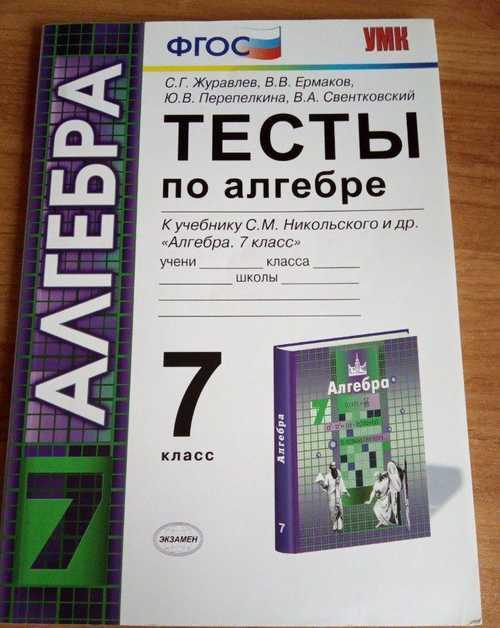 Тесты по алгебре 7 класс