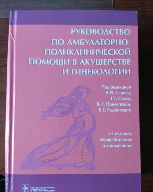 Руководство по амбулаторно-поликлинической помощи