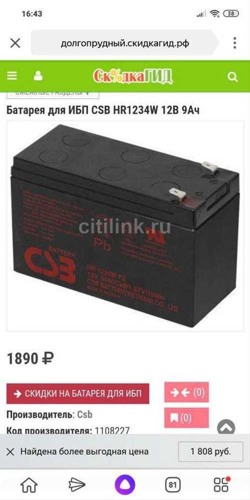 Ибп csb hr1234w