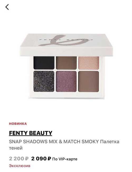 Палетка теней Fenty Beauty