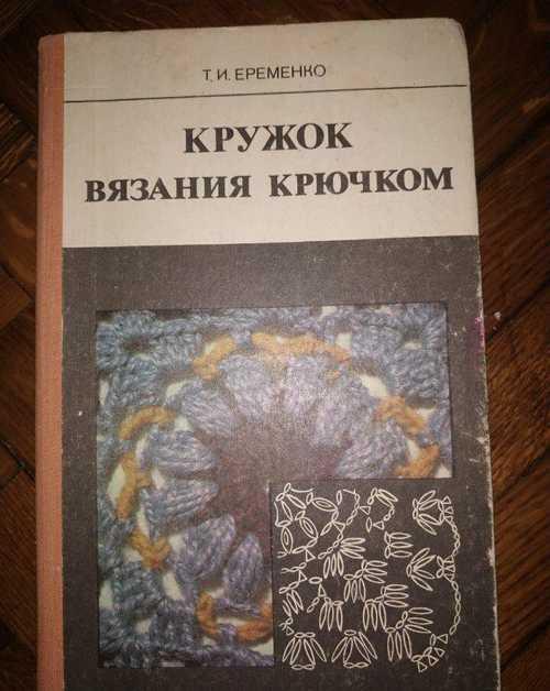 Книги СССР вышивка, шитье