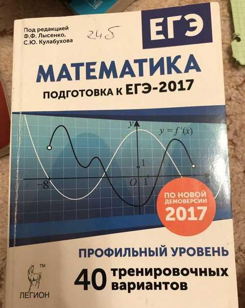 Математика егэ 2017