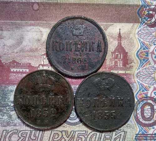 1 копейка 1852 г., 1855 г. и 1866 г