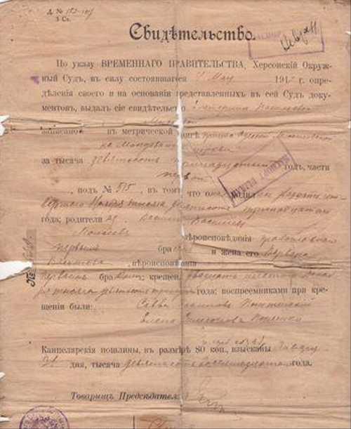 Свидетельство о рождении 1917 года