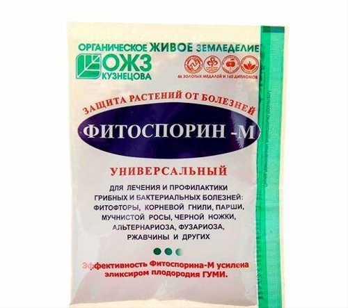 Фитоспорин-М универсальный 10 гр