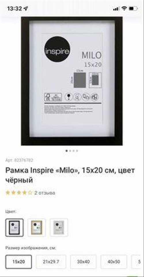 Рамка Inspire «Milo», 15х20 см