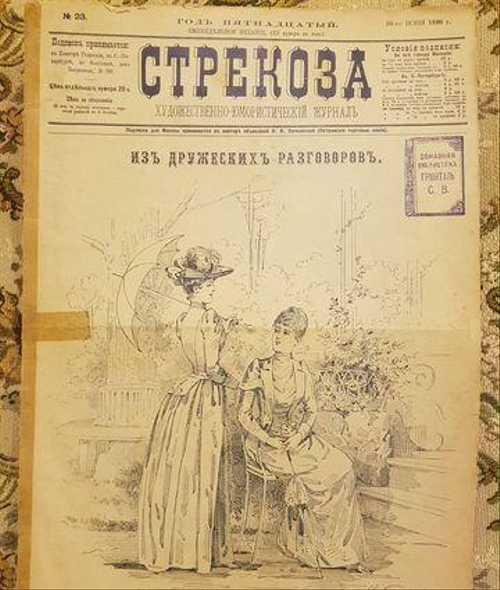 Журнал "Стрекоза", - 9 номеров