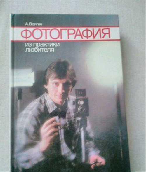 Книги по фотографии