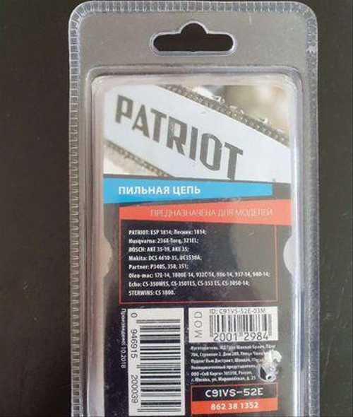 Новая пильная цепь Patriot 91vs-52e