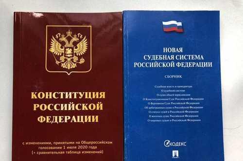Конституция РФ и новая судебная система РФ