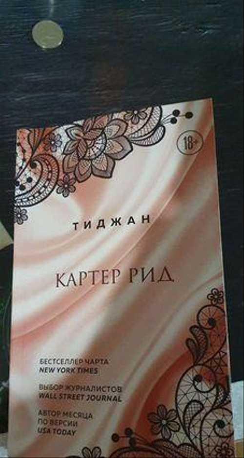 Книга Тиджан