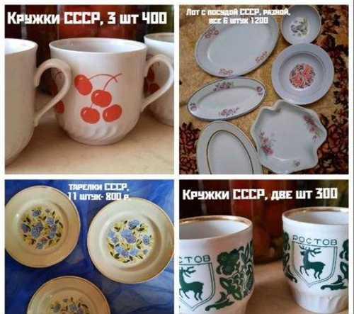 Посуда периода СССР,разная