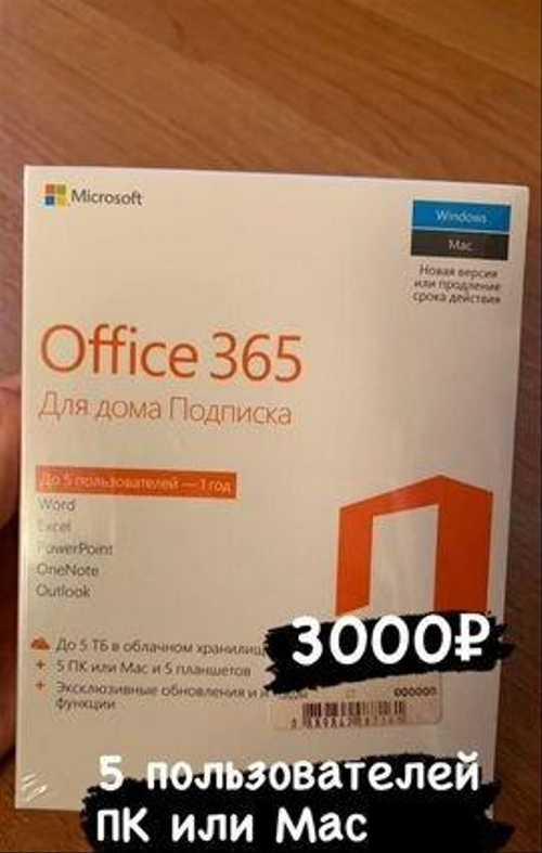 Microsoft office 365 подписка 1 год 5 пользователе