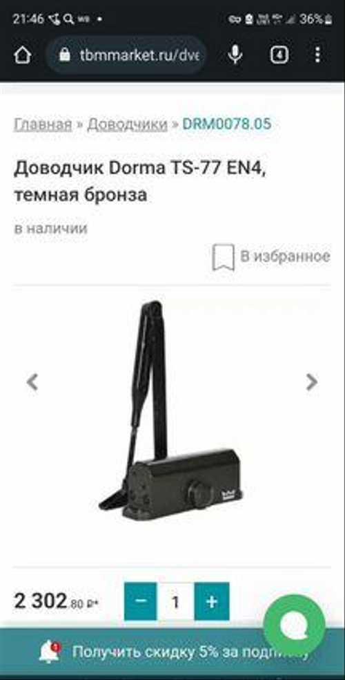 Доводчик Dorma ts77