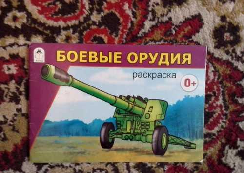 Детская раскраска по теме "Военная техника"