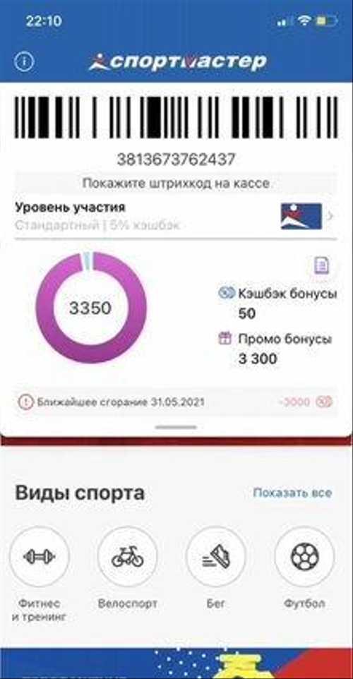 Бонусы спортмастер 3350