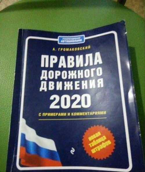 Пдд правила дорожного движения