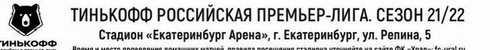 Абонемент на домашние матчи Урала