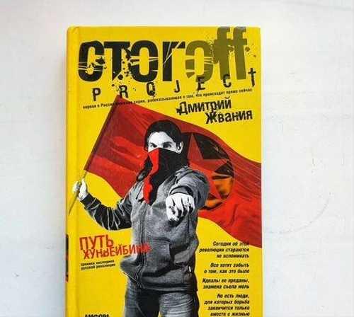 Илья Стогов project (2 книги о революции)
