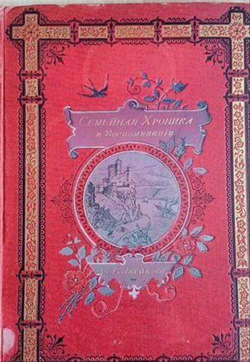 Антикварная книга 1895 г