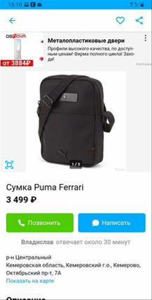 Сумка puma ferrari