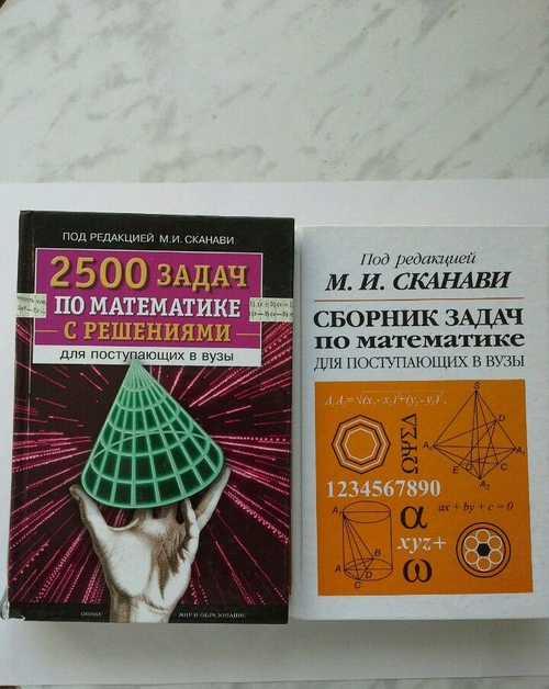 Сборник задач 2500 задач по математике. Сборник 2500 задач. Сборник задач 2500 задач. 2500 Задач по химии. Усмонов сборник задач по математике.