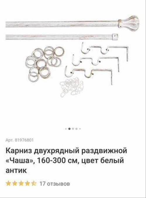 Карниз раздвижной 3 метра