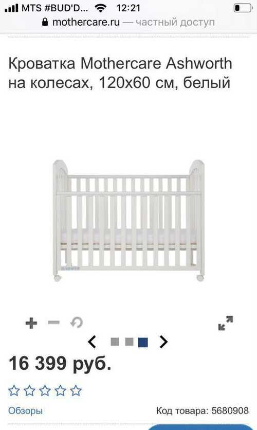 Кровать детская mothercare