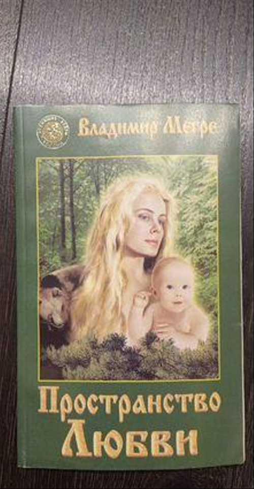 Книги В.Мегре Анастасия