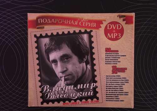 Владимир Высоцкий. Подарочная серия. DVD+MP3