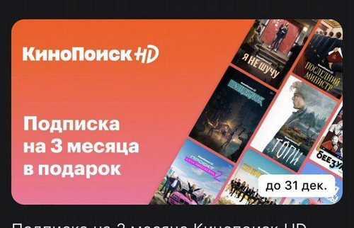 Промокод на кинопоискhd для новых пользователей