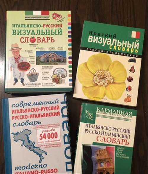 Русско-итальянский словарь. Даников н._1000 рецептов народной медицины.