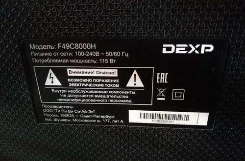 Телевизор Dexp F49C8000H с разбитой матрицей