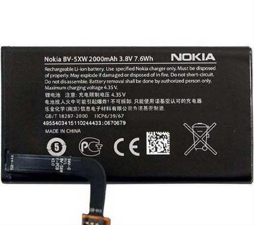 Аккумулятор Nokia BV-5XW (2000 mAh) для Nokia Lumi