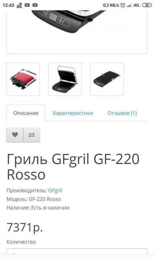 Электрогриль GFgril GF-220 Rosso