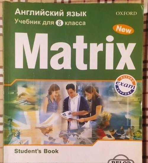 Matrix Oxford 8 класс