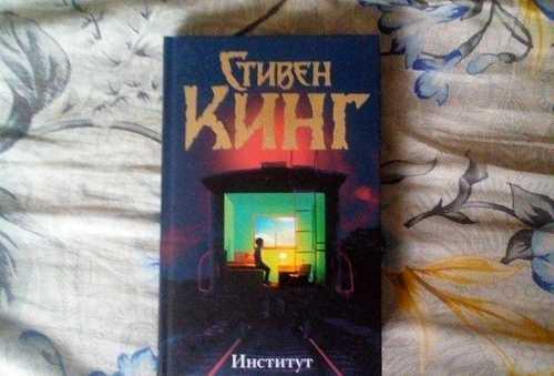 Секционный зал номер четыре стивен кинг книга