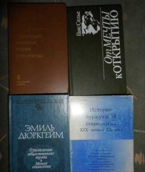 Книги по философии, социологии, науке и религии