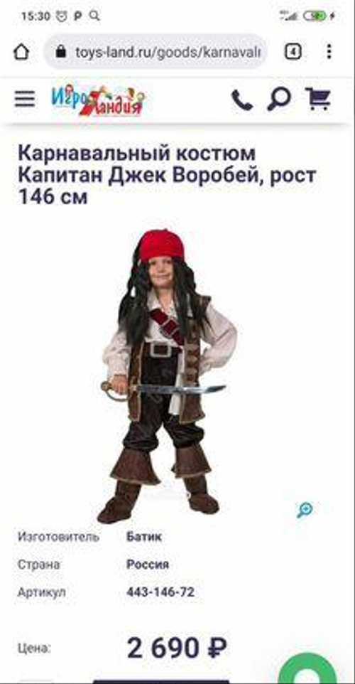 Новогодний костюм разбойник, пират, джек воробей