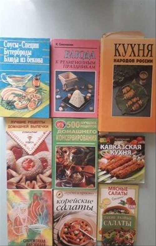 Книги журналы по кулинарии