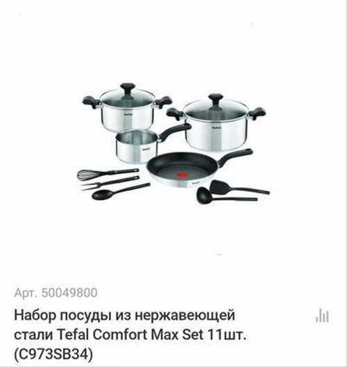 Tefal Comfort Max Set 11шт. (C973SB34)