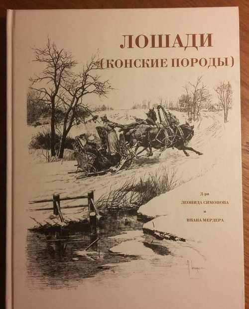 Лошади Конские Породы
