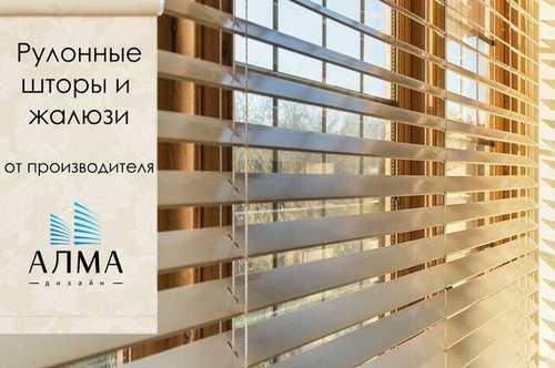 Горизонтальные алюминиевые жалюзи под ключ