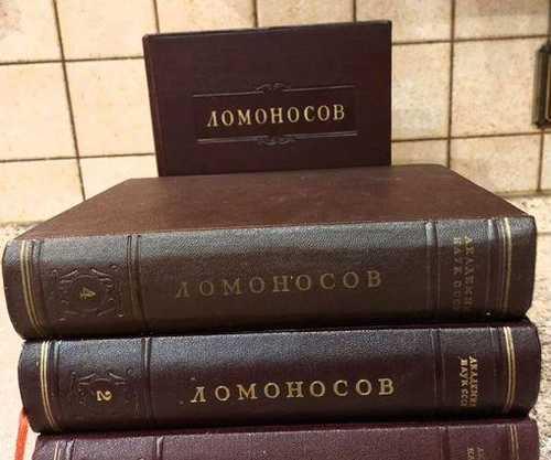 Ломоносов М.В. Полное собрание сочинений