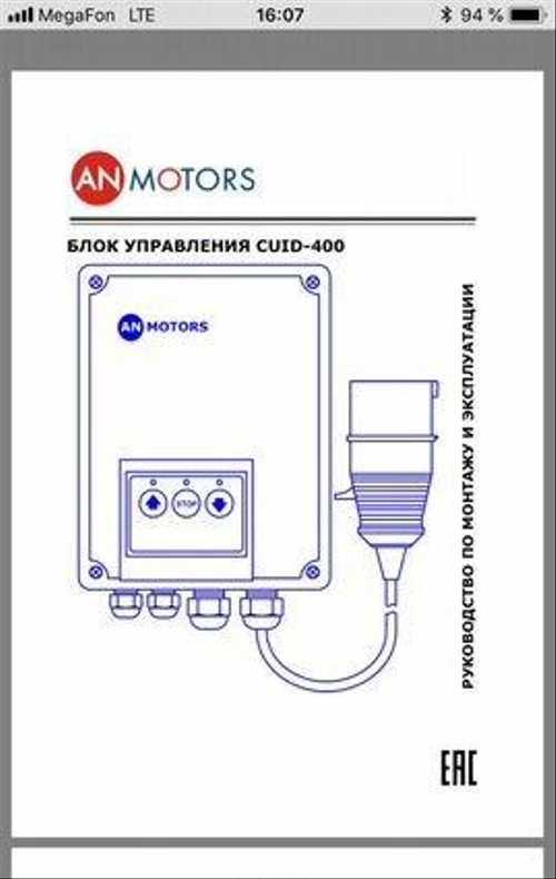 An motors инструкция. Блок управления an Motors cuid-400. An Motors блок управления 400. Блок ворот an Motors cuid 400 характеристики. Блок управления an Motors cuid 230 инструкция.